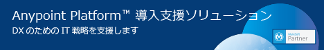 API-led Connectivityとは何か?（前編） | オージス総研