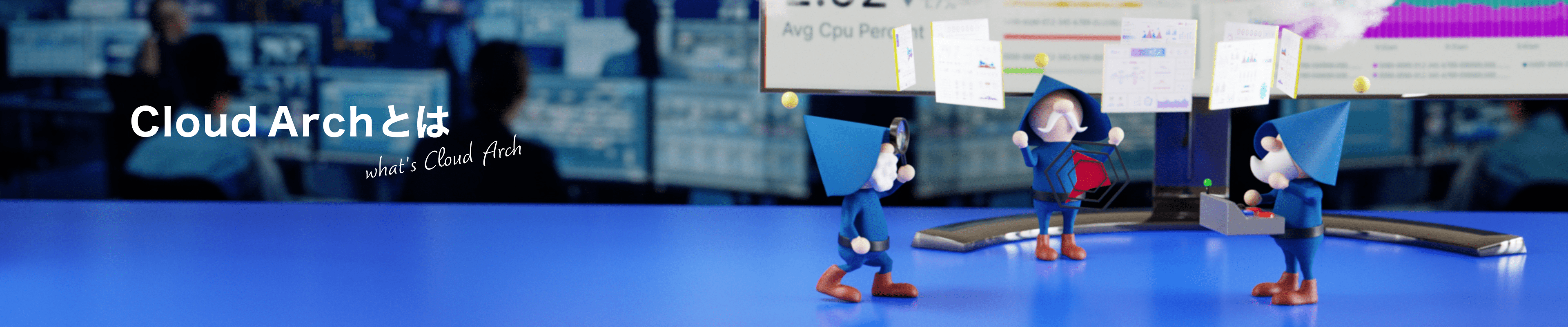 Cloud Archとは | 運用自動化ソリューション Cloud Arch