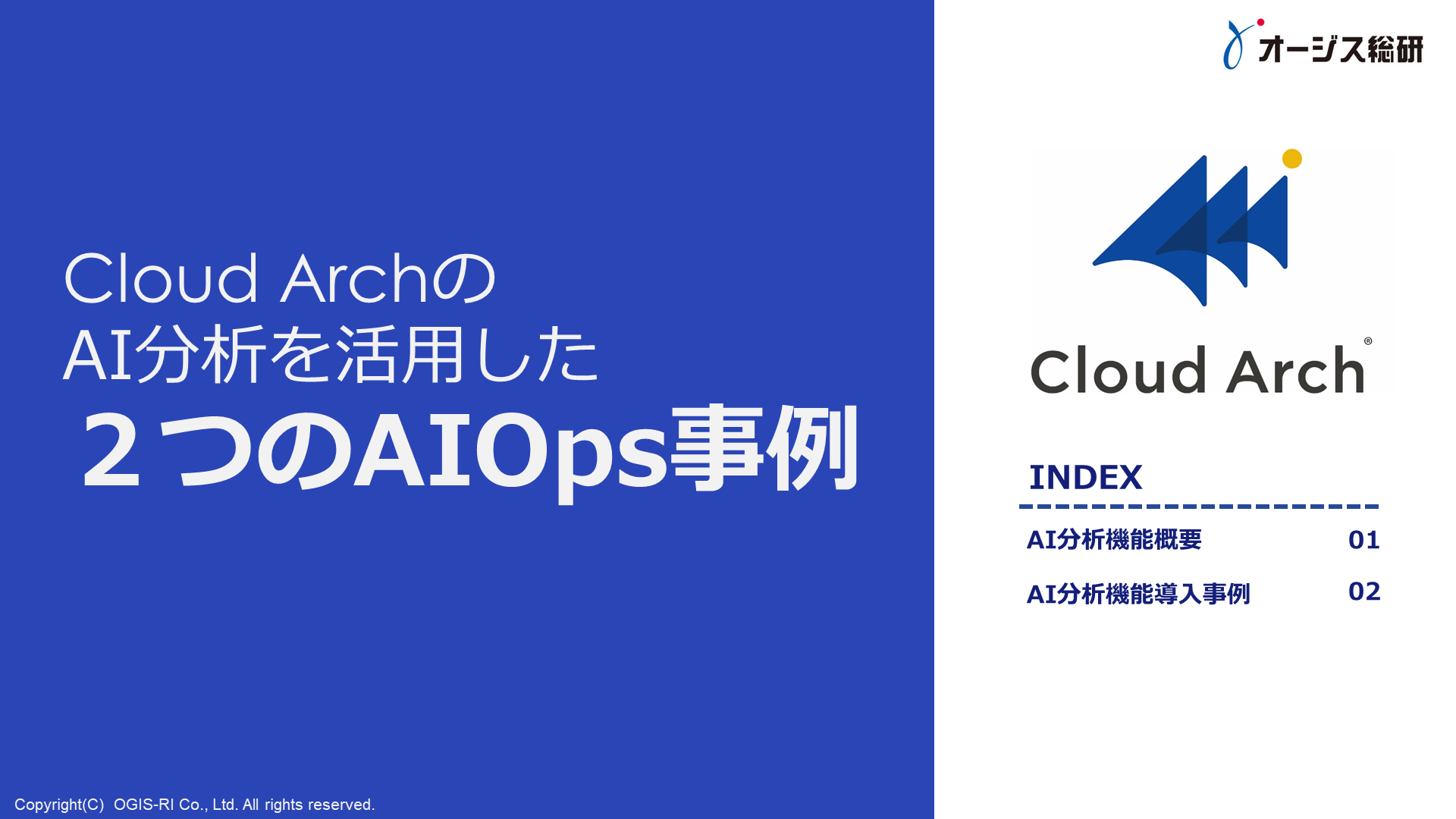 Cloud Archや運用自動化に関する資料請求やお問い合わせ | オージス総研