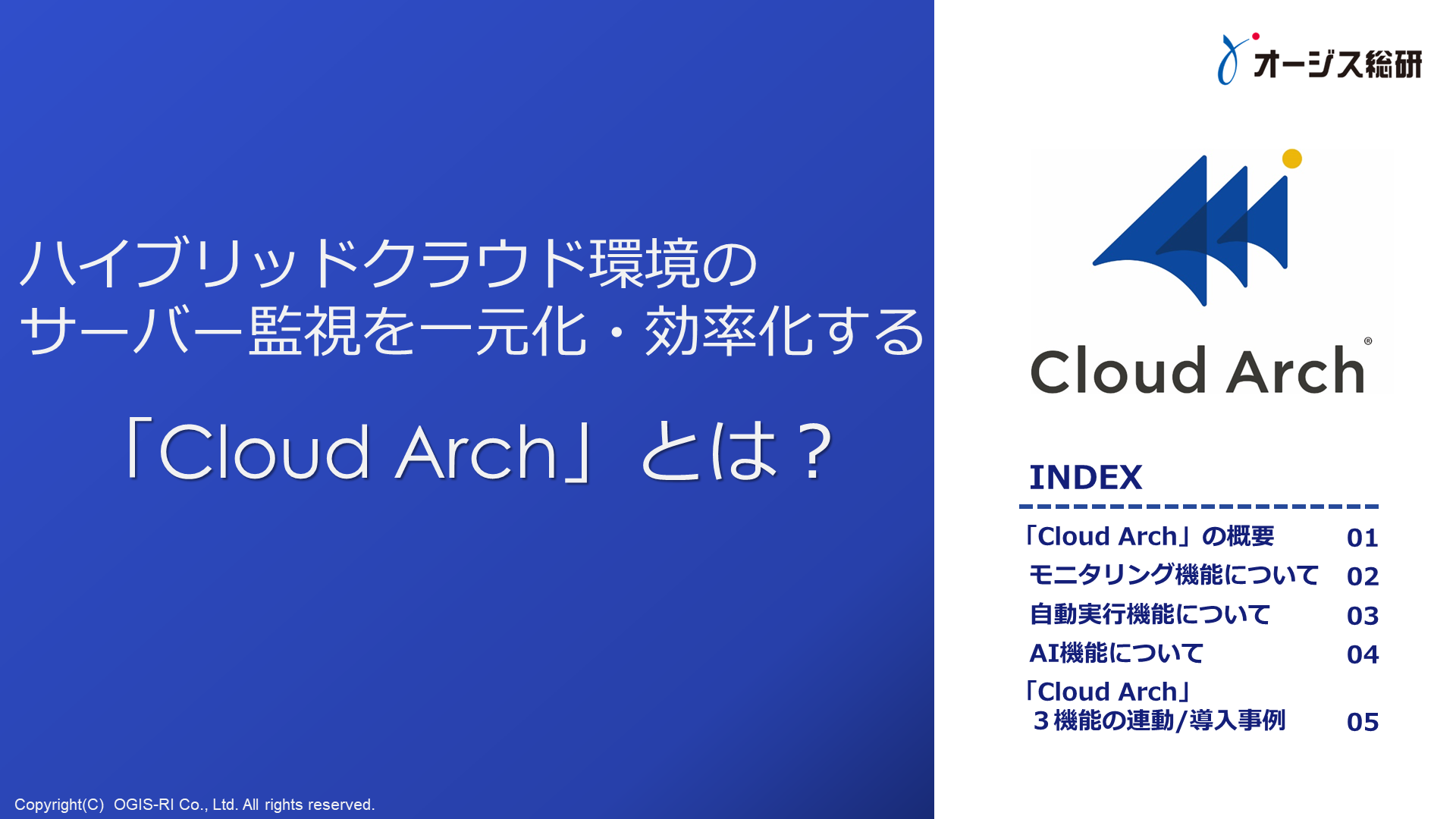 Cloud Archや運用自動化に関する資料請求やお問い合わせ | オージス総研