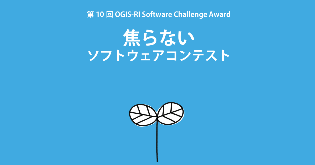 OGIS-RI Software Challenge Award 2019