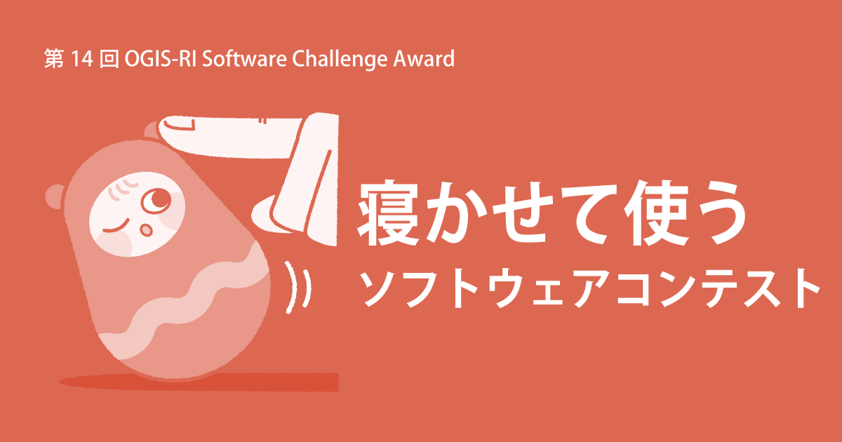 OGIS-RI Software Challenge Award 2023